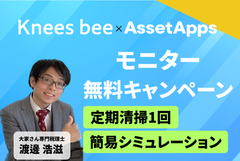 モニター/無料キャンペーン | AssetApps